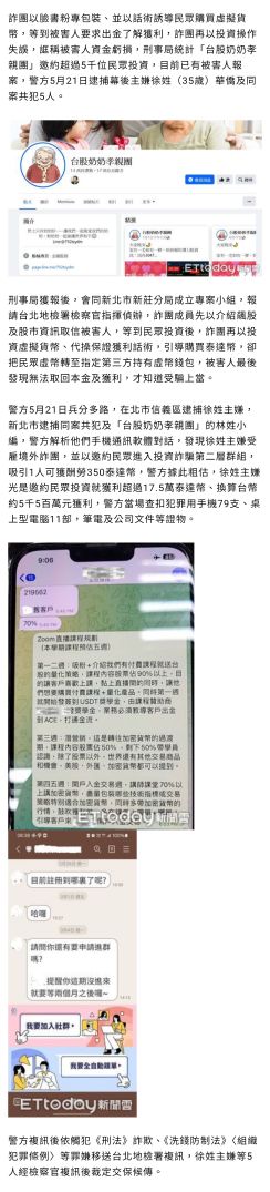 TWA00 加權指數 - 1.7萬人追蹤！粉專「台股奶奶孝親團」竟是詐團 削5千萬｜股市爆料同學會