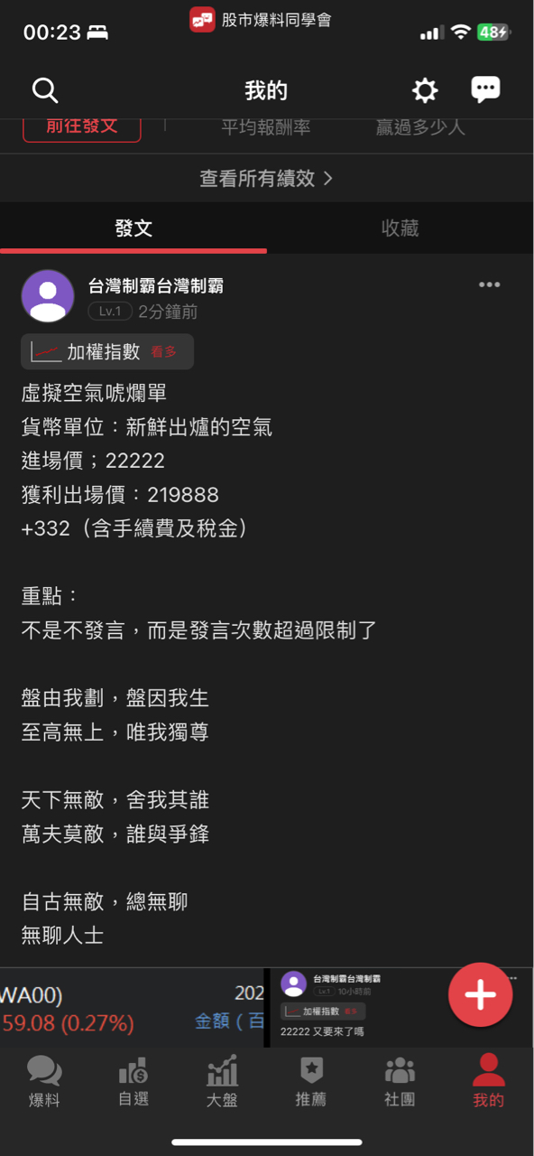 TWA00 加權指數 - 無敵使人感到寂寞 ～ 窮到要剩下錢💰而已⋯⋯ 只要夠準...｜股市爆料同學會