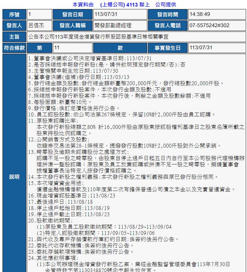 聯上(4113) - 今日股價走勢+聯上討論區