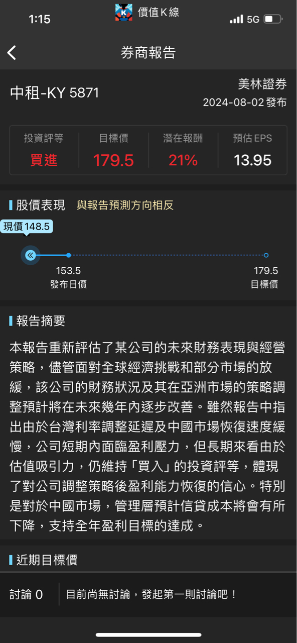 5871 中租-KY - 剛出爐的券商報告，美林證券評價...｜CMoney 股市爆料同學會