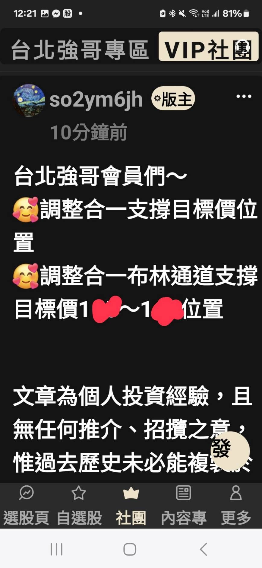 6446 藥華藥 - 🥰調降保瑞，美時合一支撐目標價位置，生技股跌深反彈走勢｜CMoney 股市爆料同學會