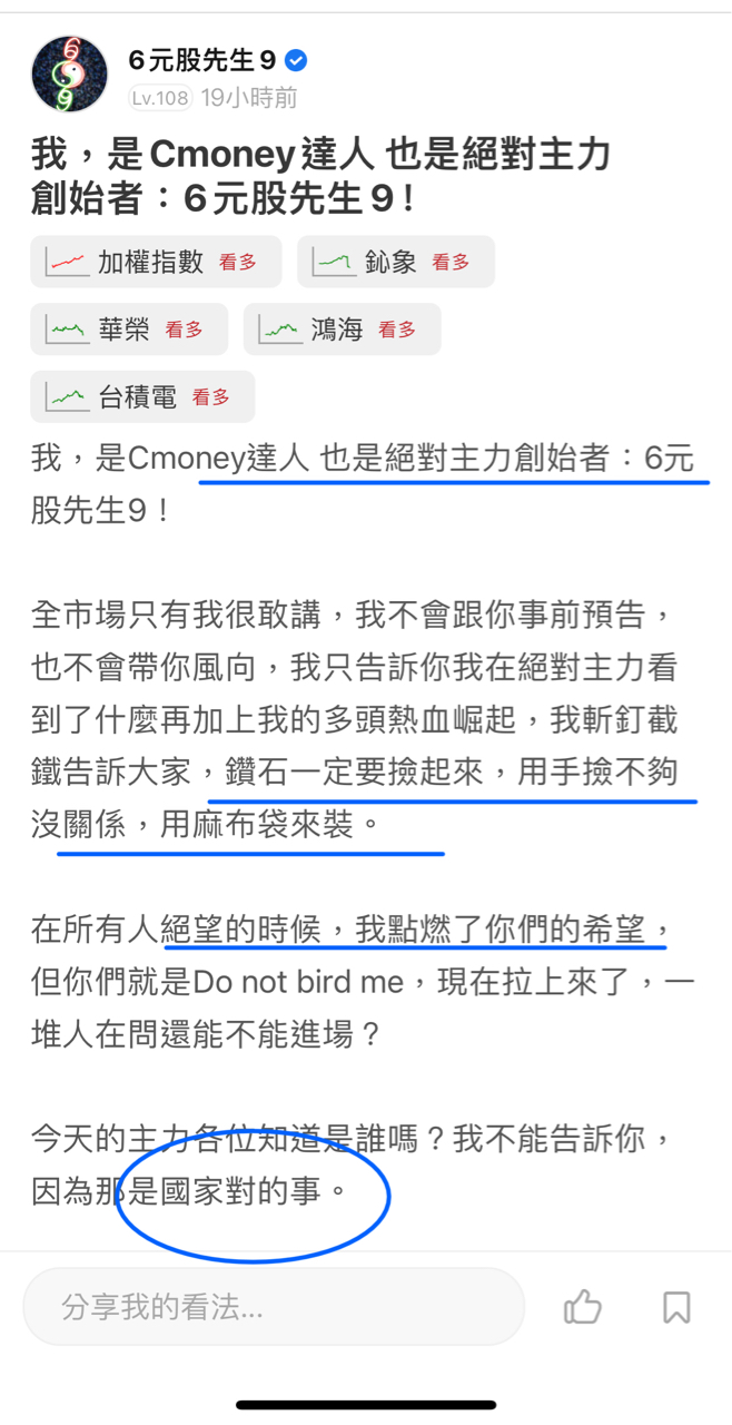 TWA00 加權指數 - 我，是Cmoney達人也是絕對主力創始者：6元股先生9！｜股市爆料同學會