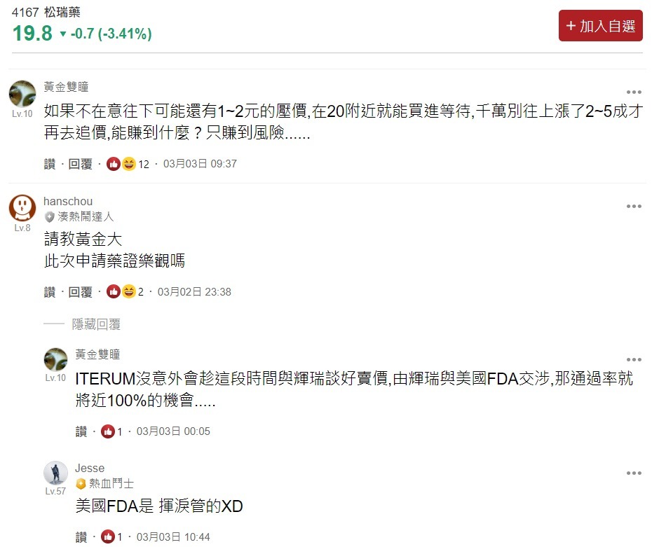 4167 松瑞藥 - 為何會想刪文與封鎖昨天以前的全...｜CMoney 股市爆料同學會