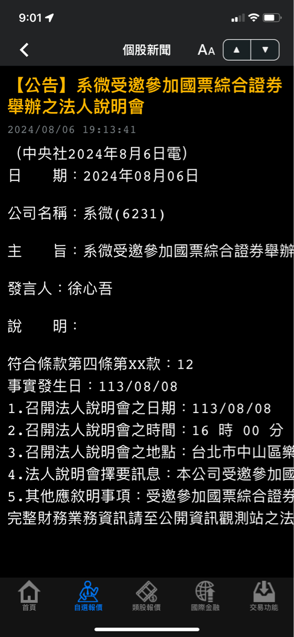 6231 系微 - 明天來瞧瞧｜CMoney 股市爆料同學會