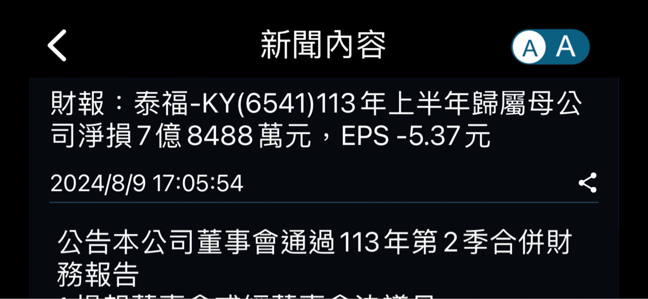 6541 泰福-KY - 半年就虧-5.37是有沒有可能...｜CMoney 股市爆料同學會