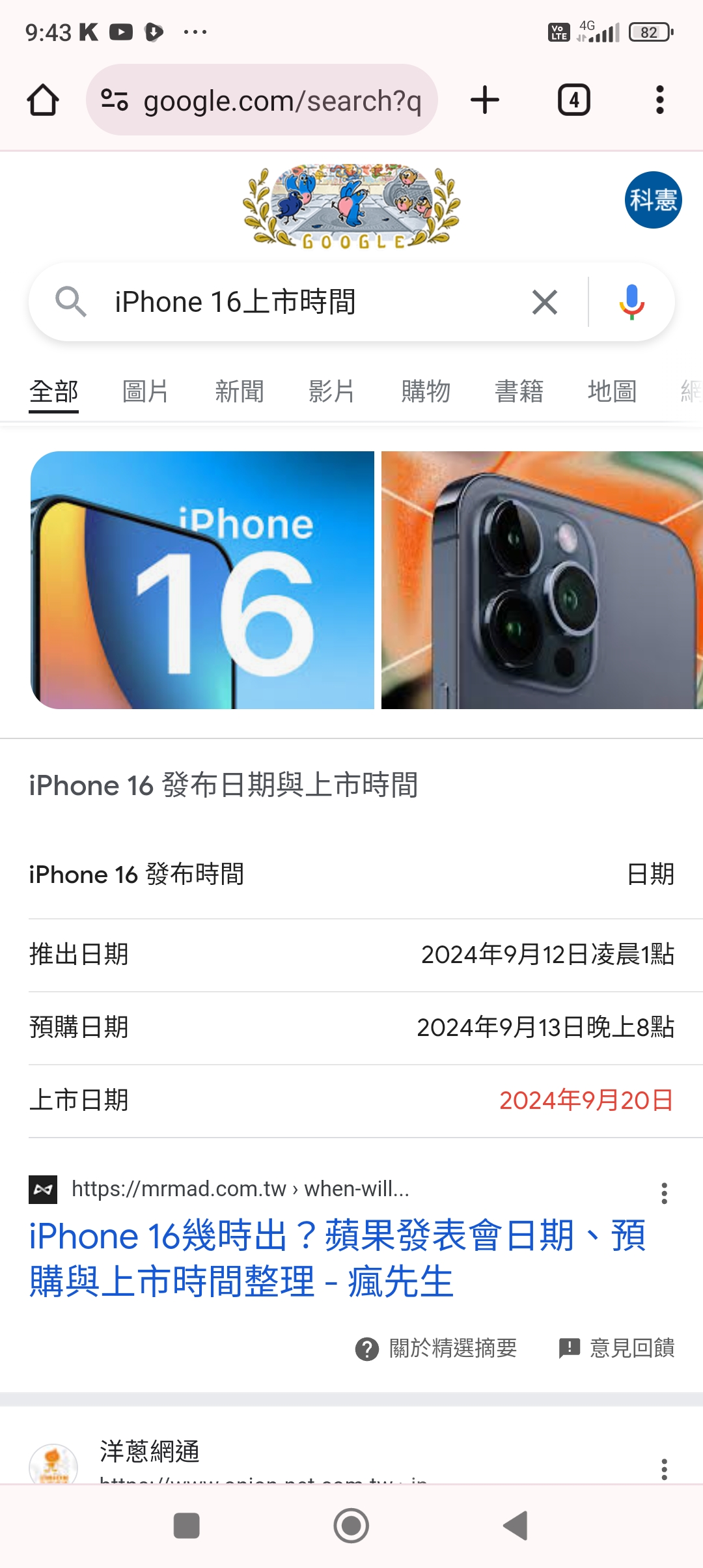 3105 穩懋 - iPhone 16 快上市了...｜CMoney 股市爆料同學會