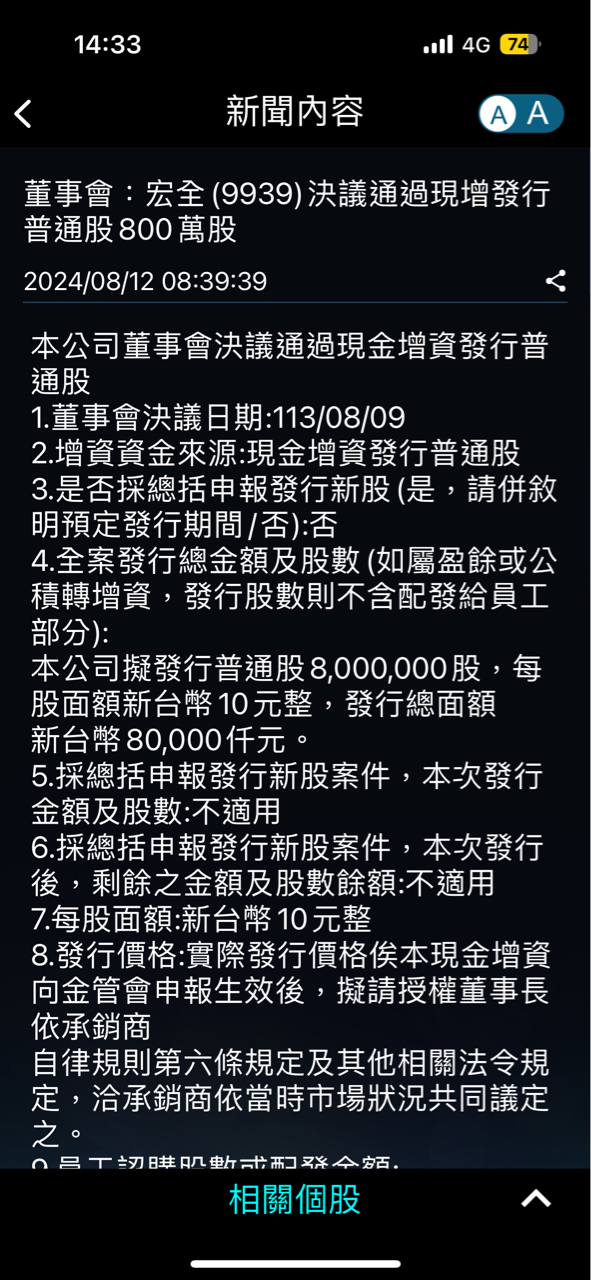 宏全(9939)-今日股價與歷史走勢+宏全討論區