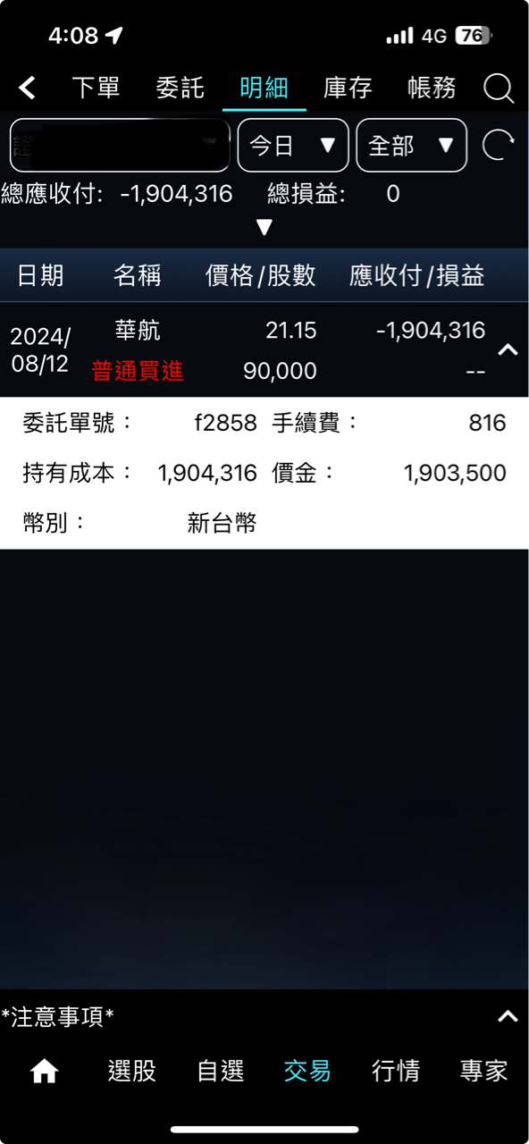 2610 華航 - 努力加碼～湊個一千張試水溫🤣｜CMoney 股市爆料同學會