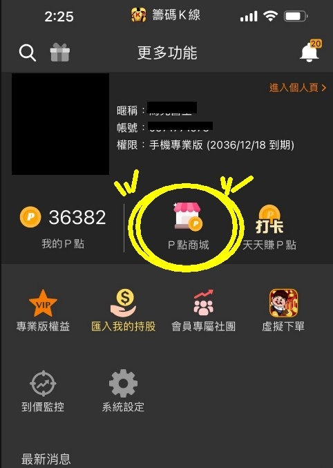 3663 鑫科 - p幣改版大降價，全館1折起，只能用P幣兌換喔 !｜CMoney 股市爆料同學會