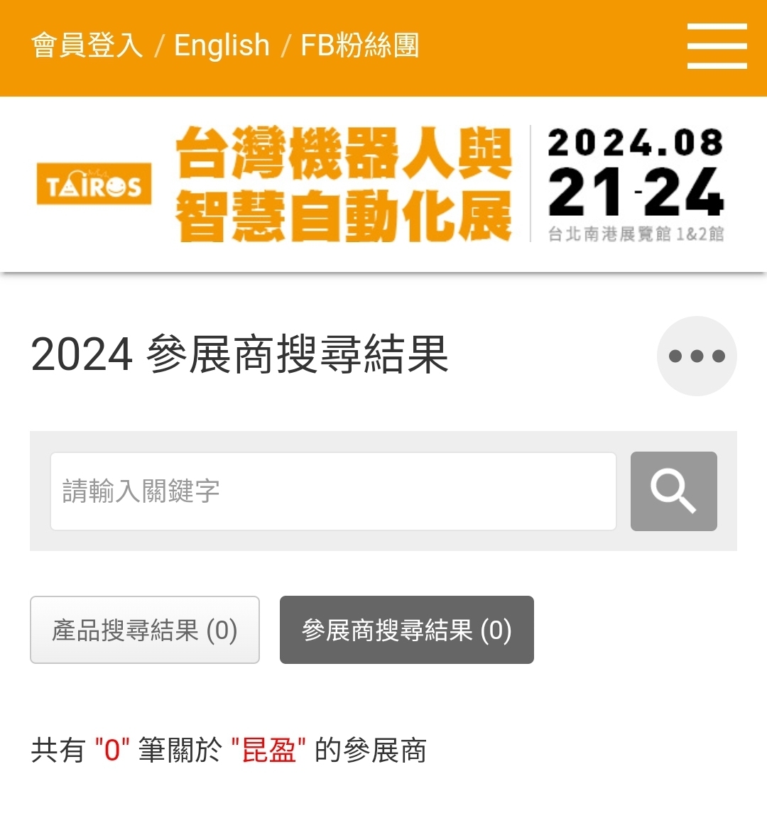 2365 昆盈 - 昆盈根本沒參展，還機器人勒｜CMoney 股市爆料同學會