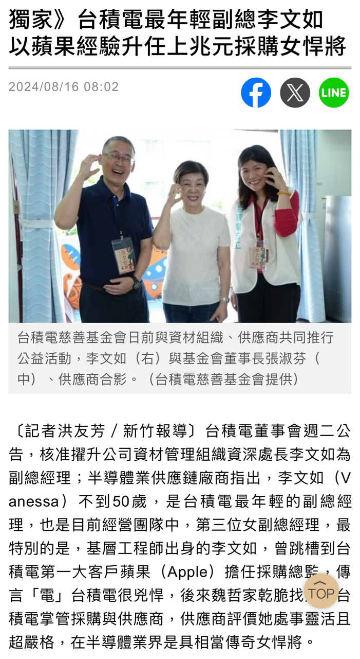 2330 台積電 - 李文如Vanessa 的酒量非常好，我跟2330供應商朋友說...｜CMoney 股市爆料同學會