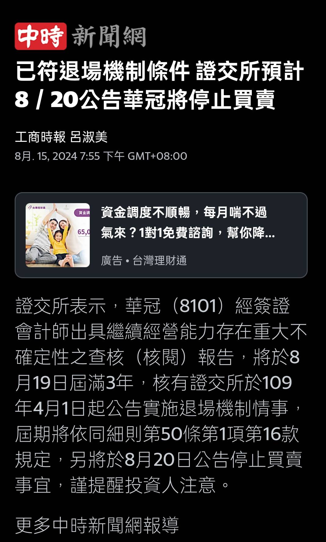 2314 台揚 - 華冠準備下市 台揚淨值剩個位...｜CMoney 股市爆料同學會