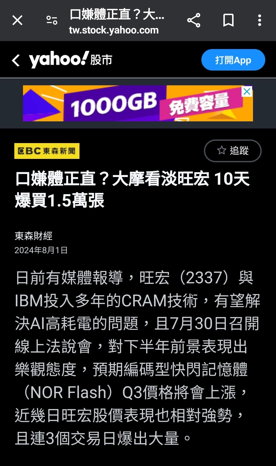 2337 旺宏 - 只有量不會騙人，外資是買是賣...｜CMoney 股市爆料同學會