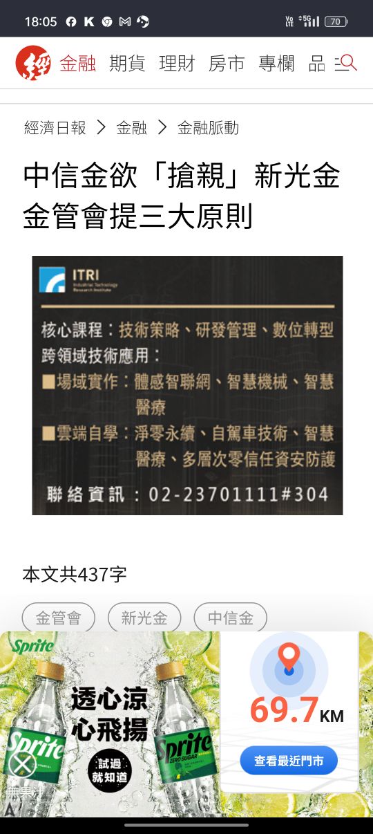 2888 新光金 - 8/20 新光金今天很熱鬧｜股市爆料同學會