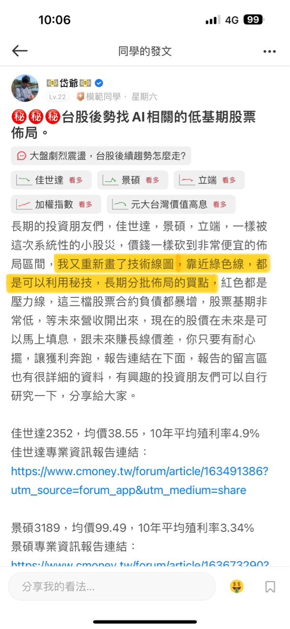 3189 景碩 - ㊙️㊙️㊙️ABF載板漲停😆😆😆😆😆｜CMoney 股市爆料同學會