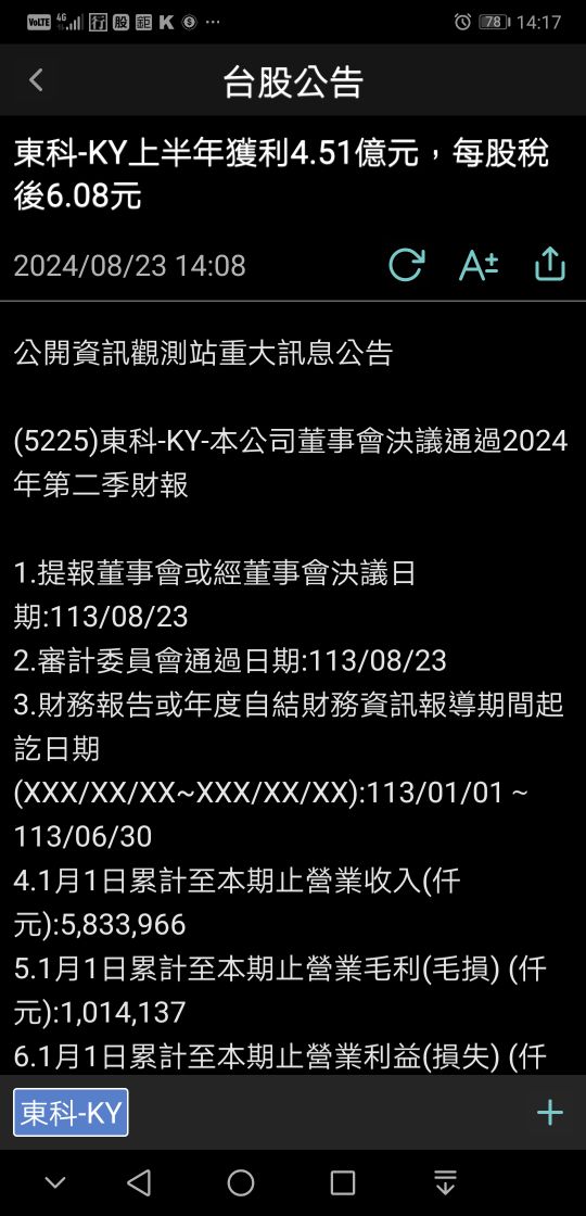 5225 東科-KY - H1 6.08 Q1 2.5...｜CMoney 股市爆料同學會
