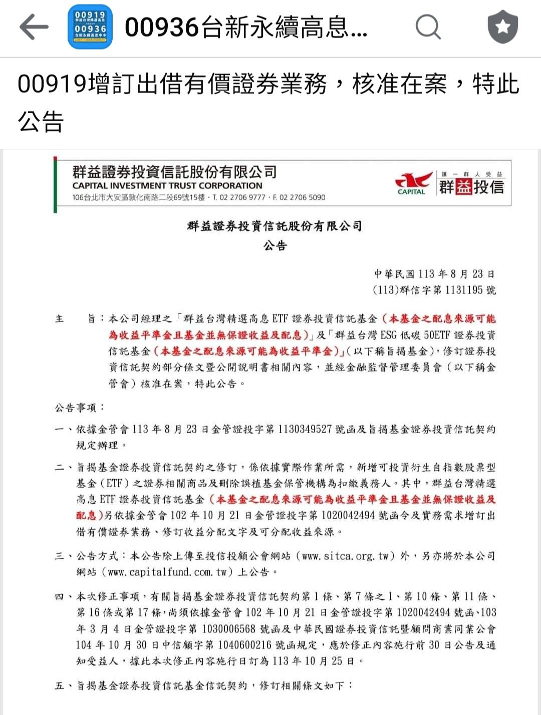 00919 群益台灣精選高息 - 00919｜CMoney 股市爆料同學會