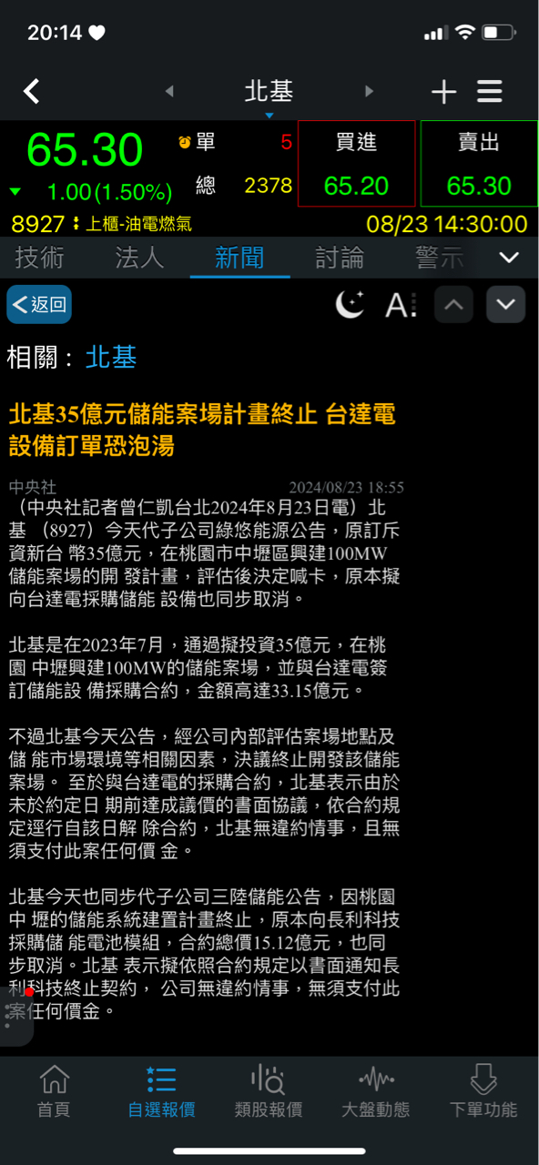 8927 北基 - 😳｜CMoney 股市爆料同學會