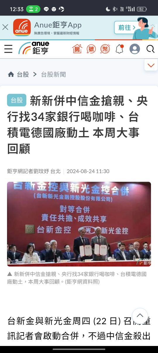 2888 新光金 - 8/24 星星併狀況----金融限貸｜CMoney 股市爆料同學會