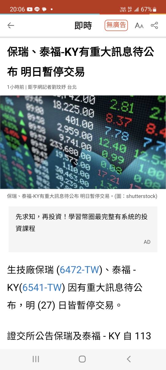 6472 保瑞 - 《 樂 看 生 技 併 購 不 斷 ! 》｜CMoney 股市爆料同學會