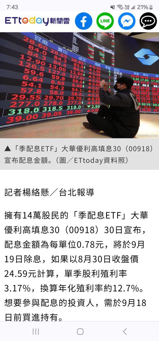 00918 大華優利高填息30 - 00918｜CMoney 股市爆料同學會