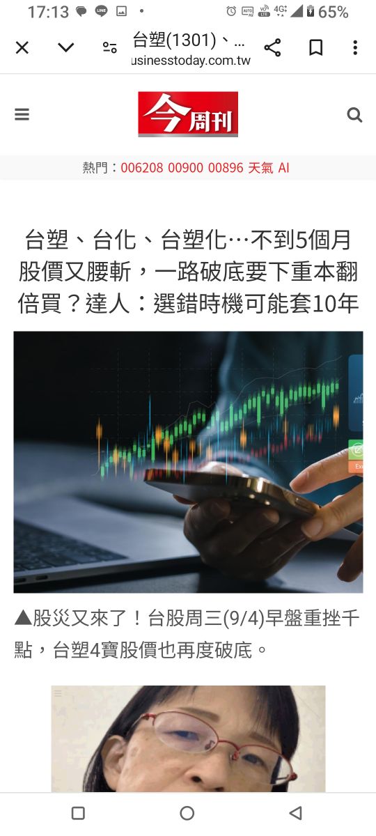 1326 台化 - 還活著的請加油....｜CMoney 股市爆料同學會