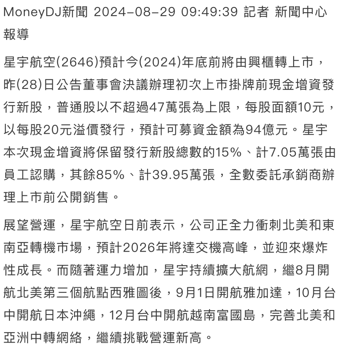 2646 星宇航空 - 幫各位複習一下， 上市約40萬...｜CMoney 股市爆料同學會