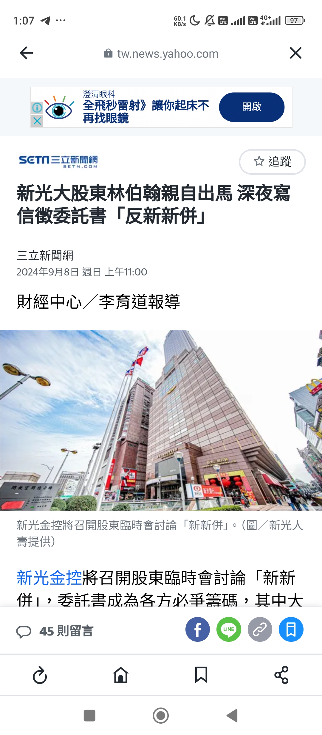 2888 新光金 - 這該不會是傳說中的委託書大戰嗎...｜CMoney 股市爆料同學會