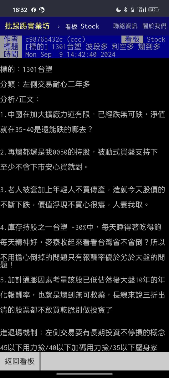 1301 台塑 - 方向錯，快跑沒有用~｜CMoney 股市爆料同學會