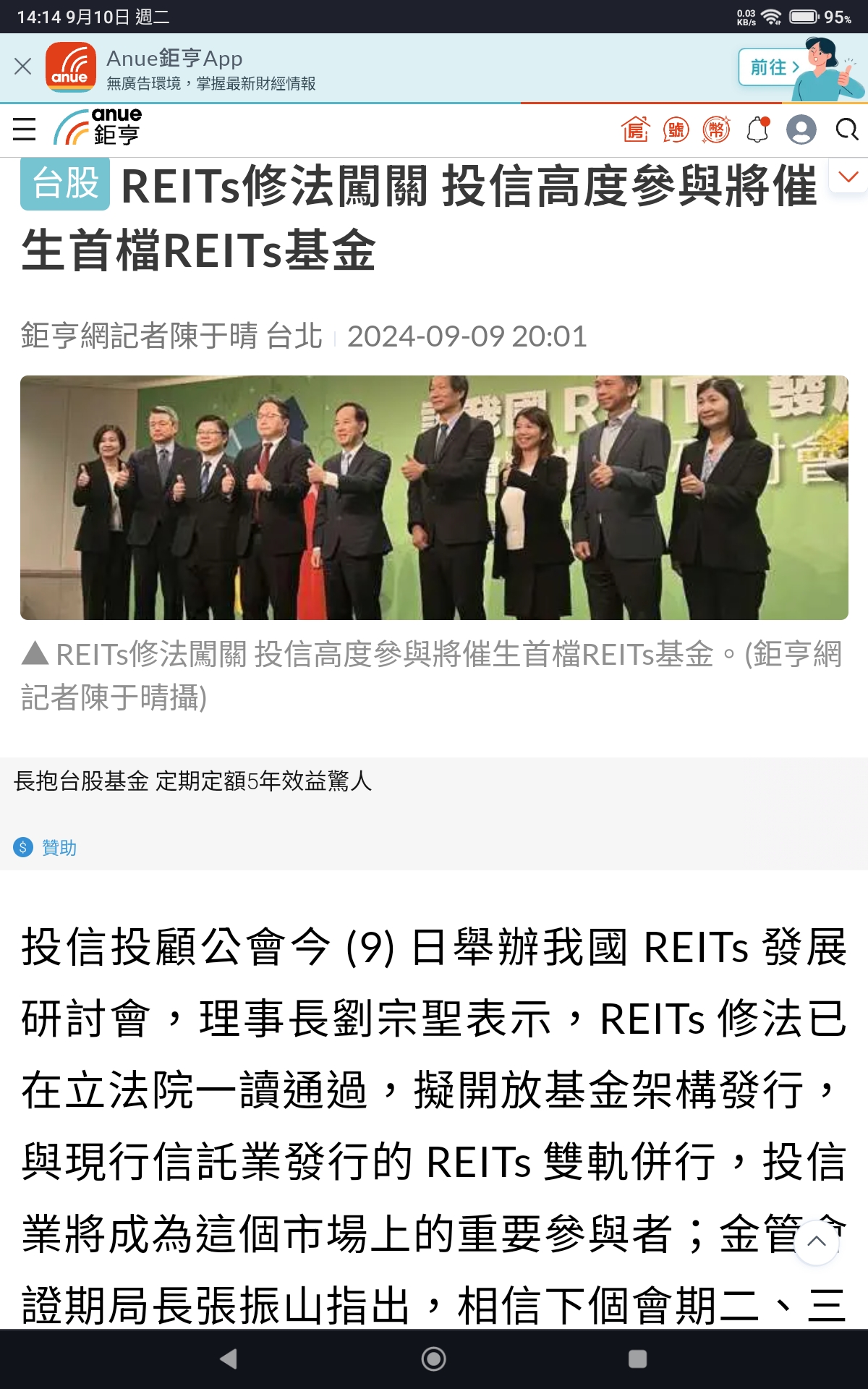00712 復華富時不動產 - REITs 修法已在立法院一讀通過，擬開放基金架構發行，與現...｜CMoney 股市爆料同學會