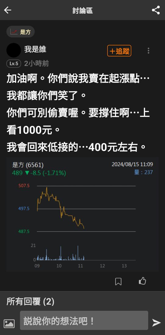 6561 是方 - 究竟是什麼原因呢～只要他發文是...｜CMoney 股市爆料同學會