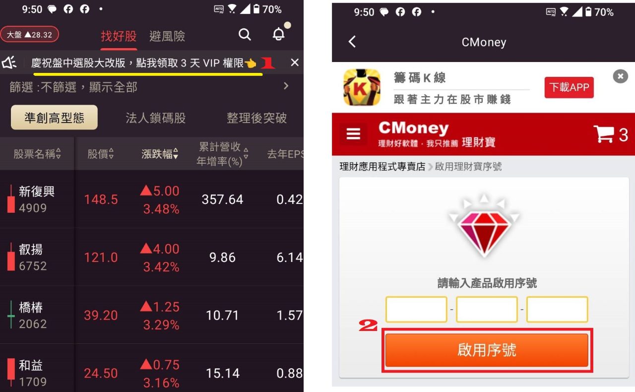 3481 群創 - 2個步驟，免費領取 3 天 VIP 權限 !!｜股市爆料同學會