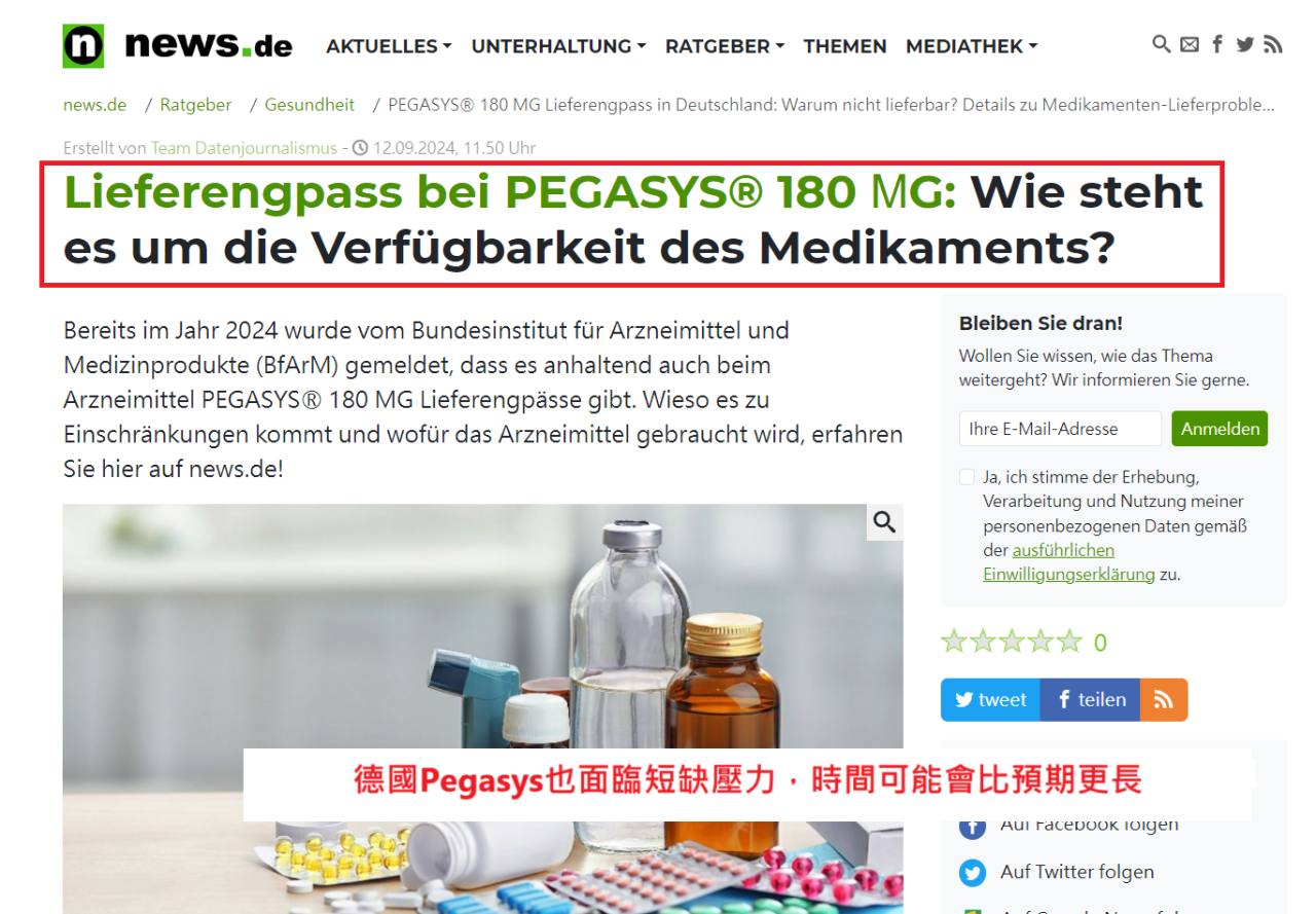 6446 藥華藥 - 🌟9/18 Peg全球缺貨擴大，法→英→德國也面臨壓力😱｜CMoney 股市爆料同學會