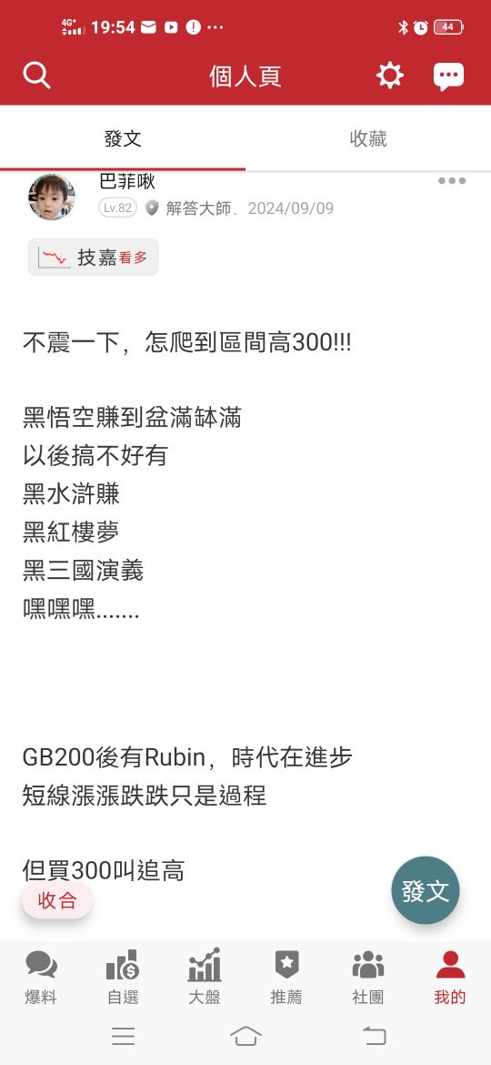2376 技嘉 - 搞不好黑悟空有網路版 決定『最強猴王』誕生....｜股市爆料同學會