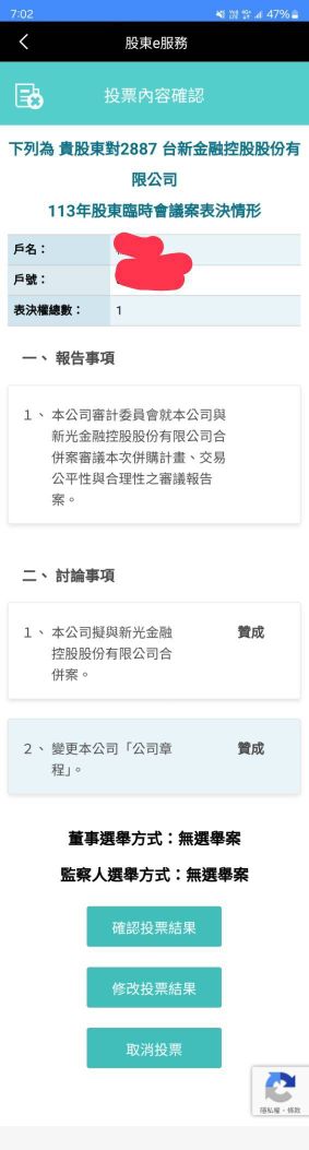 2891 中信金 - 已投全部贊成 新新併合併案 未...｜CMoney 股市爆料同學會
