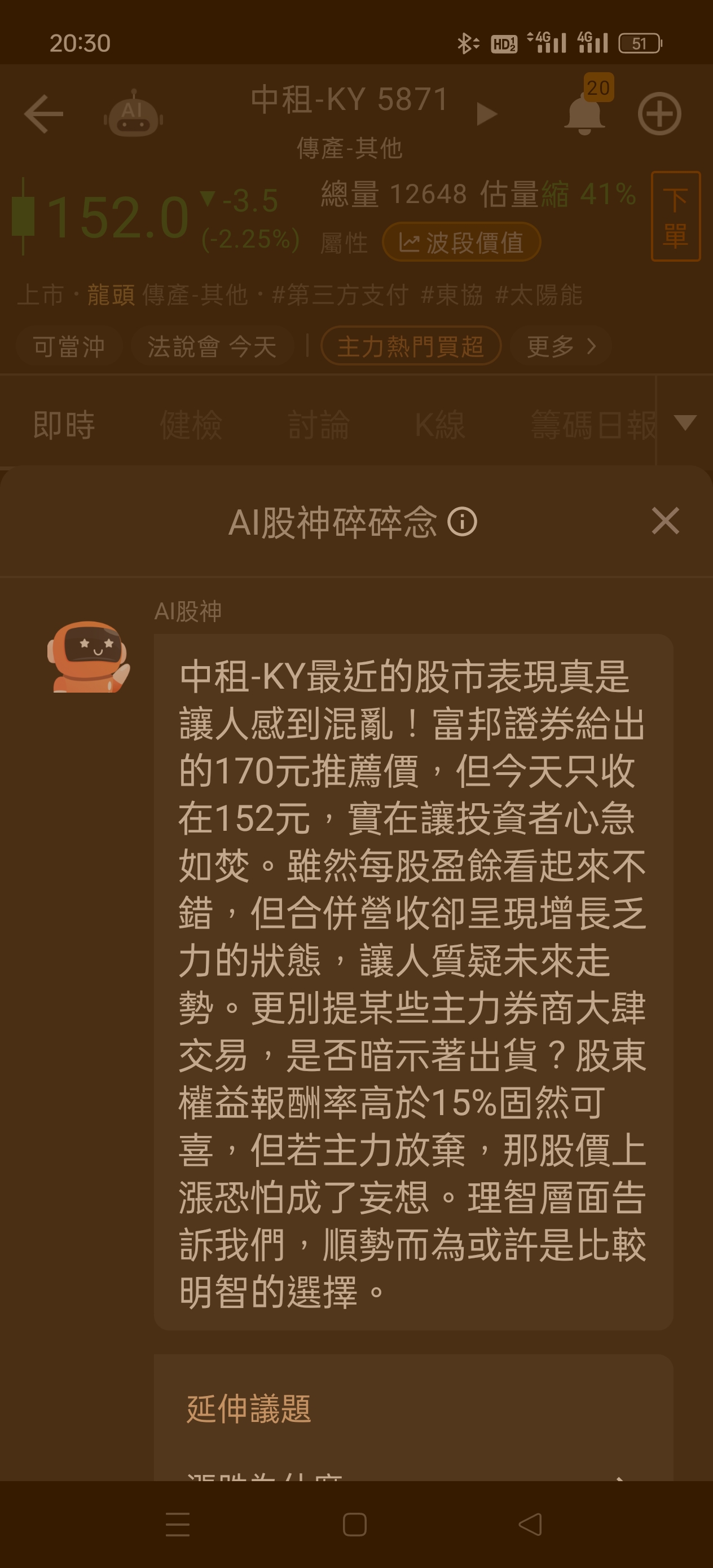 5871 中租-KY - ai｜股市爆料同學會
