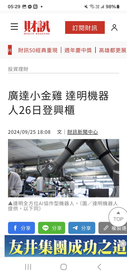 2382 廣達 - 🥰華城，中興電，士電，亞空方主力拉高再殺肉多，廣達達明上興｜股市爆料同學會