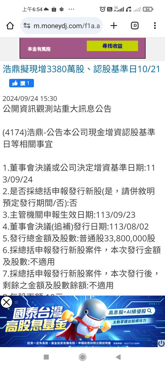 4174 浩鼎 - 增資基準日10/21日｜CMoney 股市爆料同學會