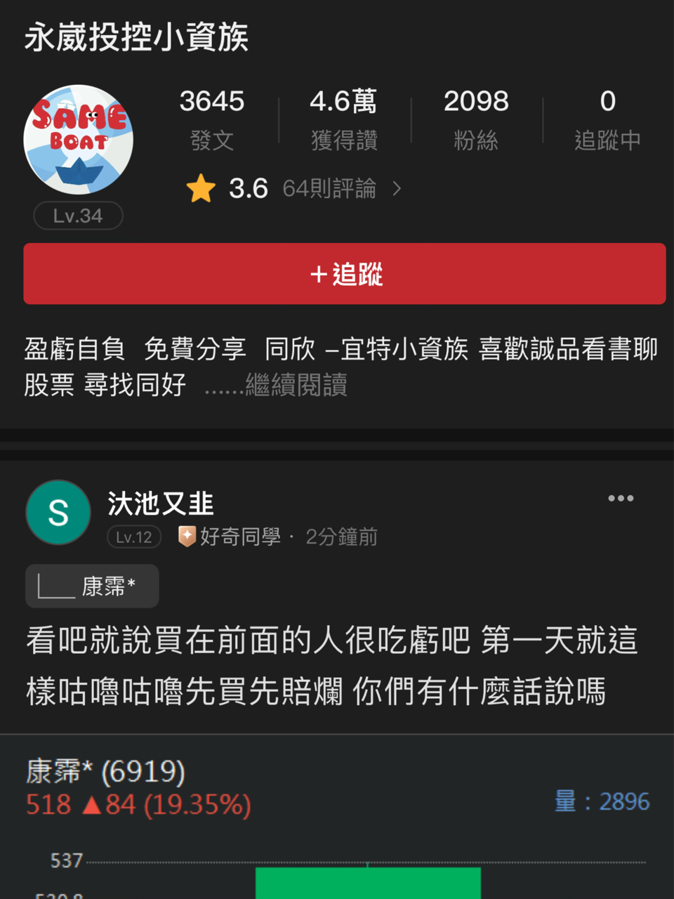 6919 康霈* - 這幾個臭臭 💩💩💩整天取...｜CMoney 股市爆料同學會