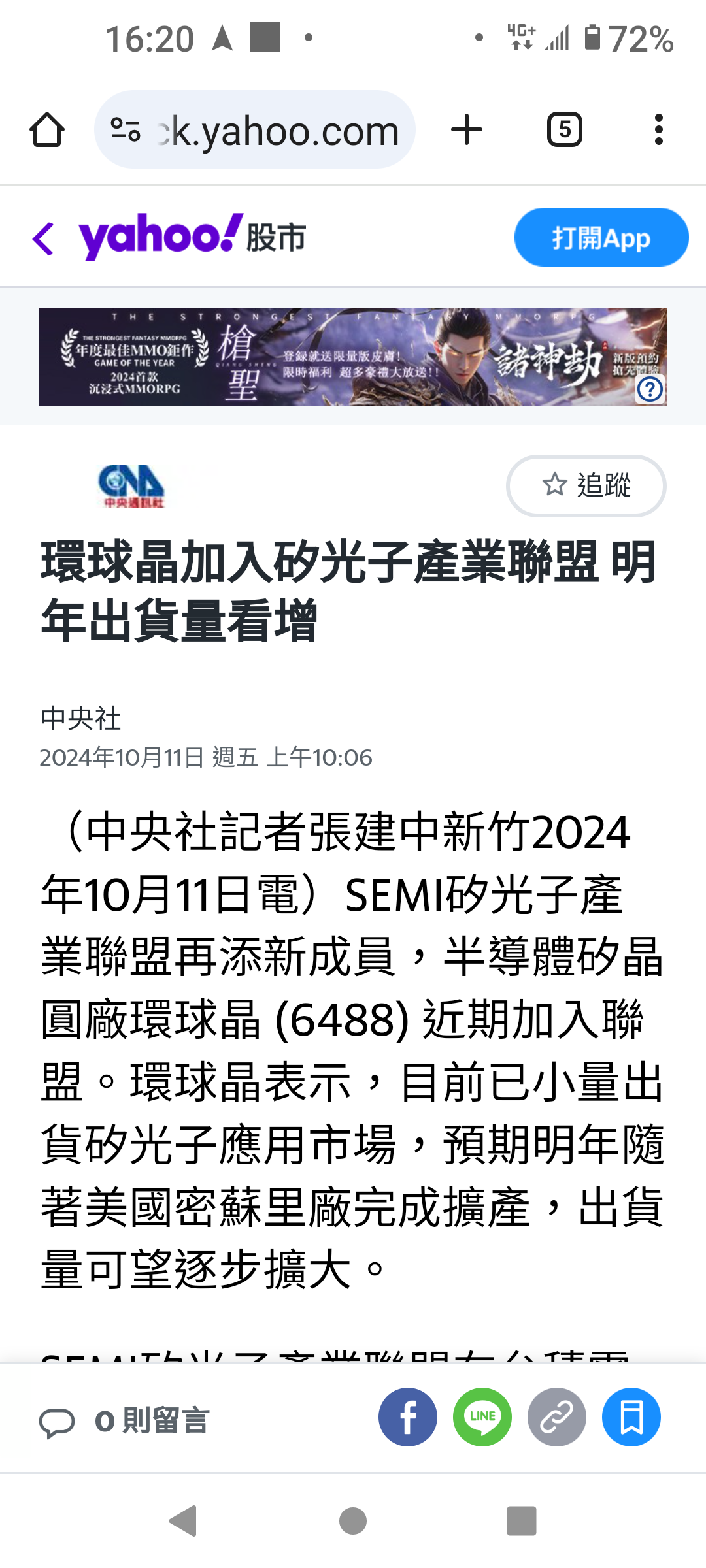 6787 晶瑞光 - 同屬上游的環球晶，今天也表態了...｜CMoney 股市爆料同學會