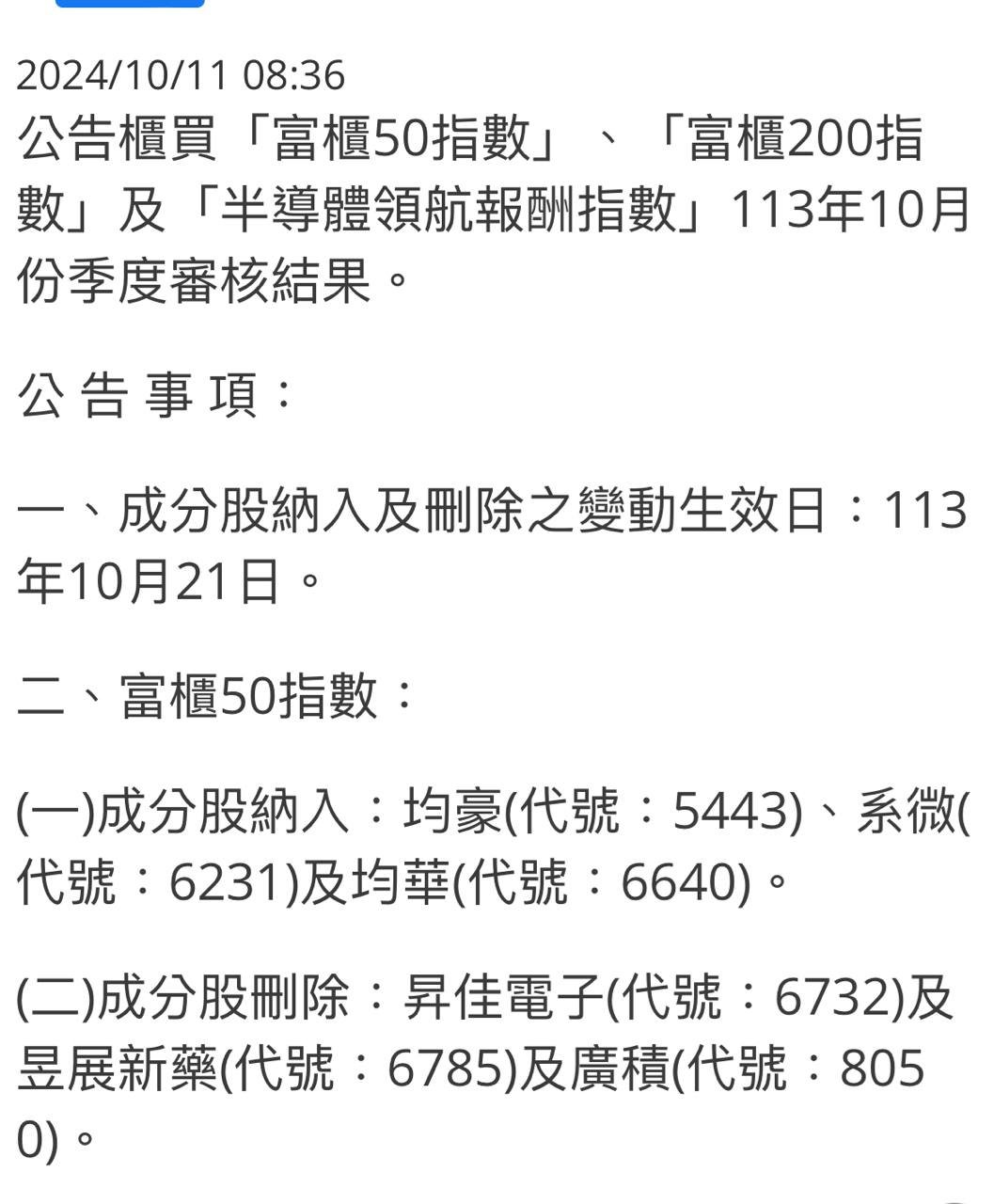 6231 系微 - 納入富櫃50，是好是壞呢🙄️｜CMoney 股市爆料同學會