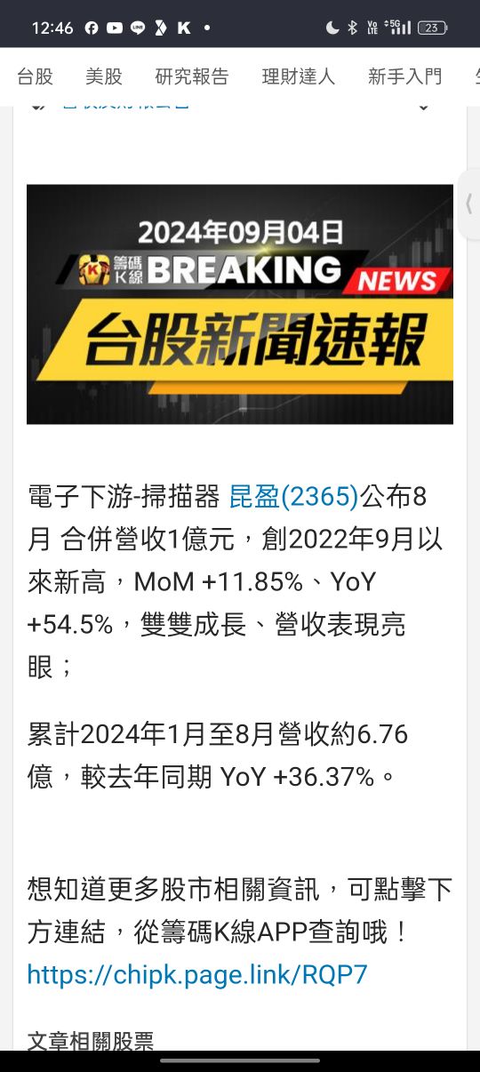 2365 昆盈 - 10/12 新聞出利多，股價轉虛｜CMoney 股市爆料同學會