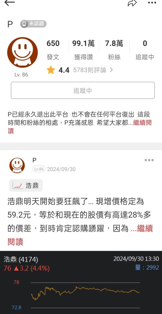 TWA00 加權指數 - 為什麼p頭像會變色｜股市爆料同學會