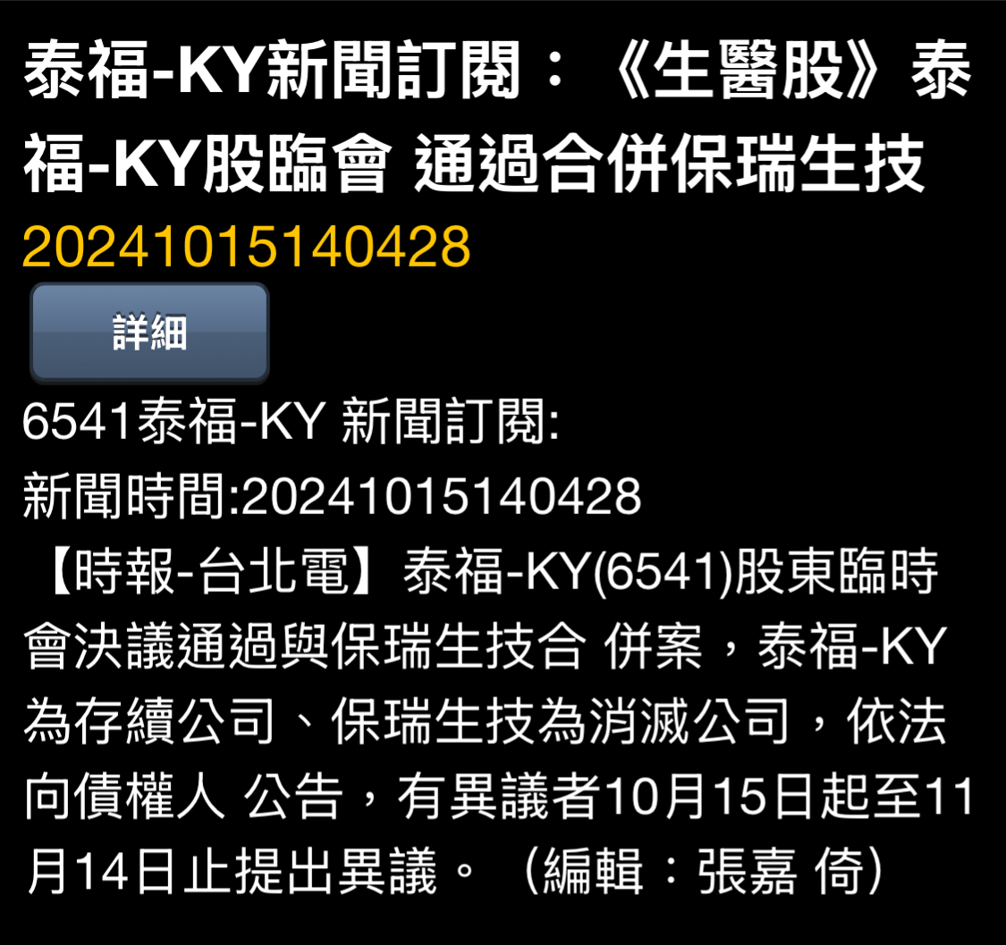 6541 泰福-KY - 通過 ｜CMoney 股市爆料同學會