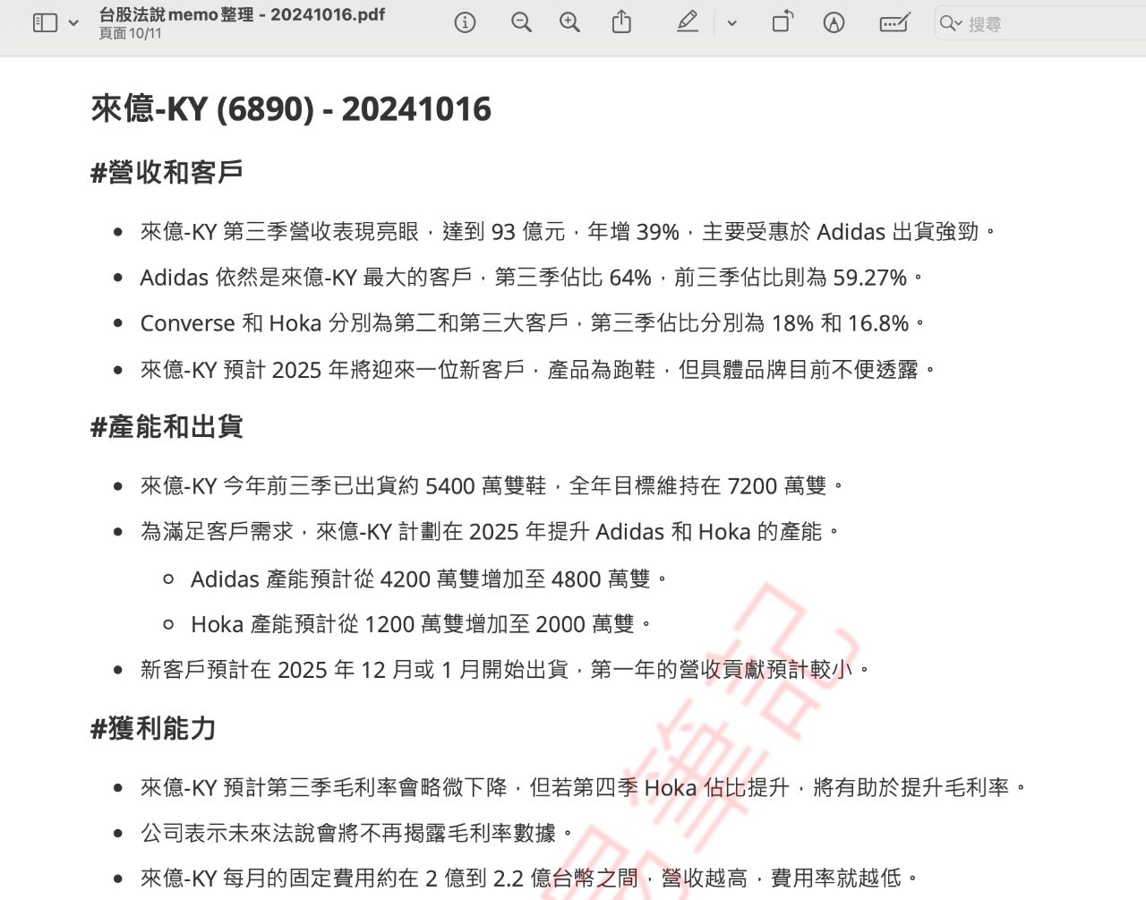 6890 來億-KY - 一句話看完一篇報告 - 20241016｜股市爆料同學會