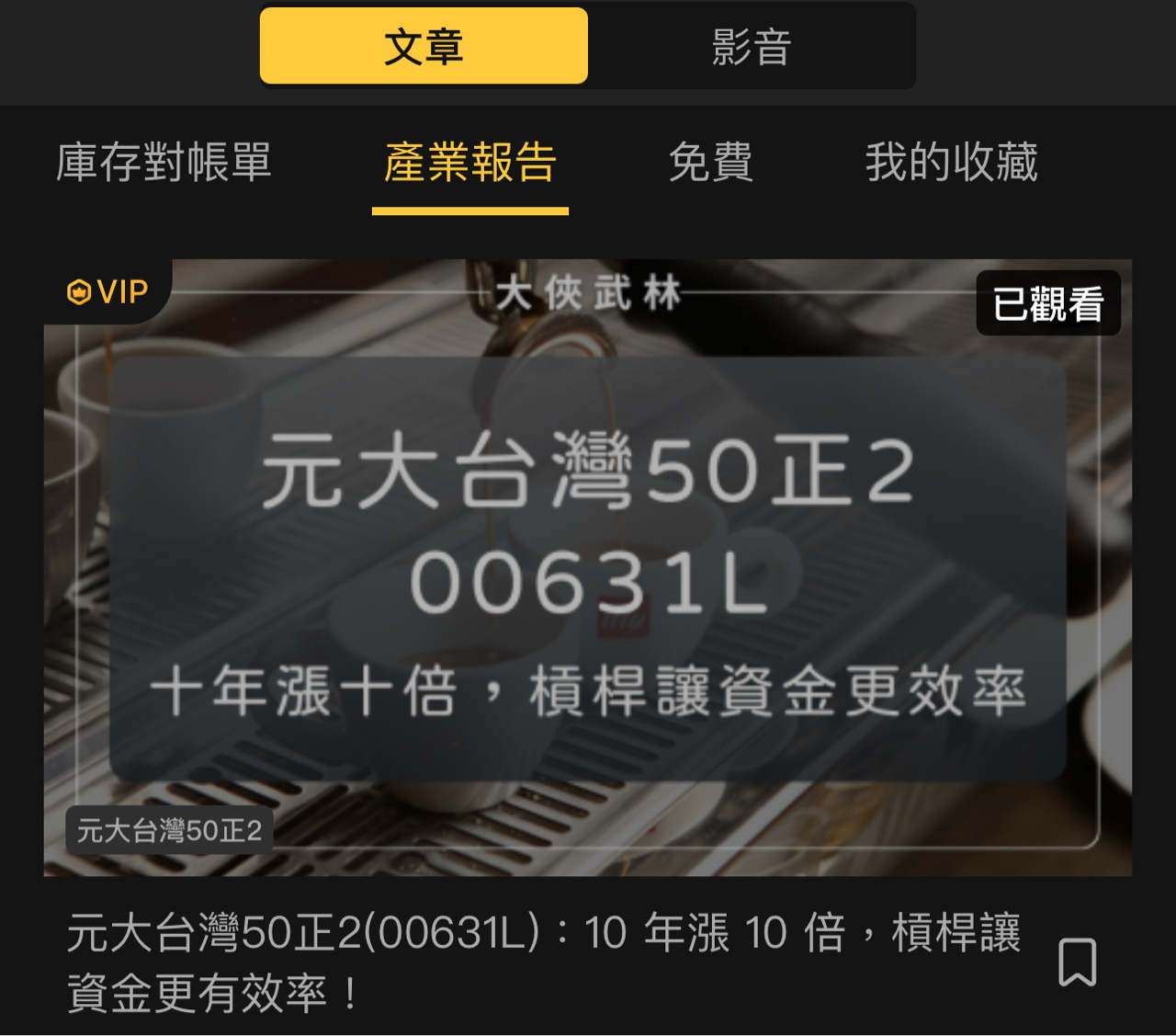 TWA00 加權指數 - 00631L 10年漲10倍，槓桿讓資金更有效率運作！｜CMoney 股市爆料同學會