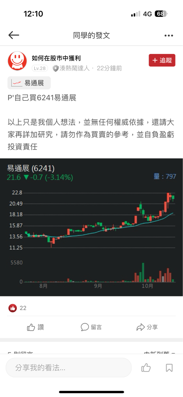 1721 三晃 - 這個人是怎樣 自爆是P小號喔 ...｜CMoney 股市爆料同學會