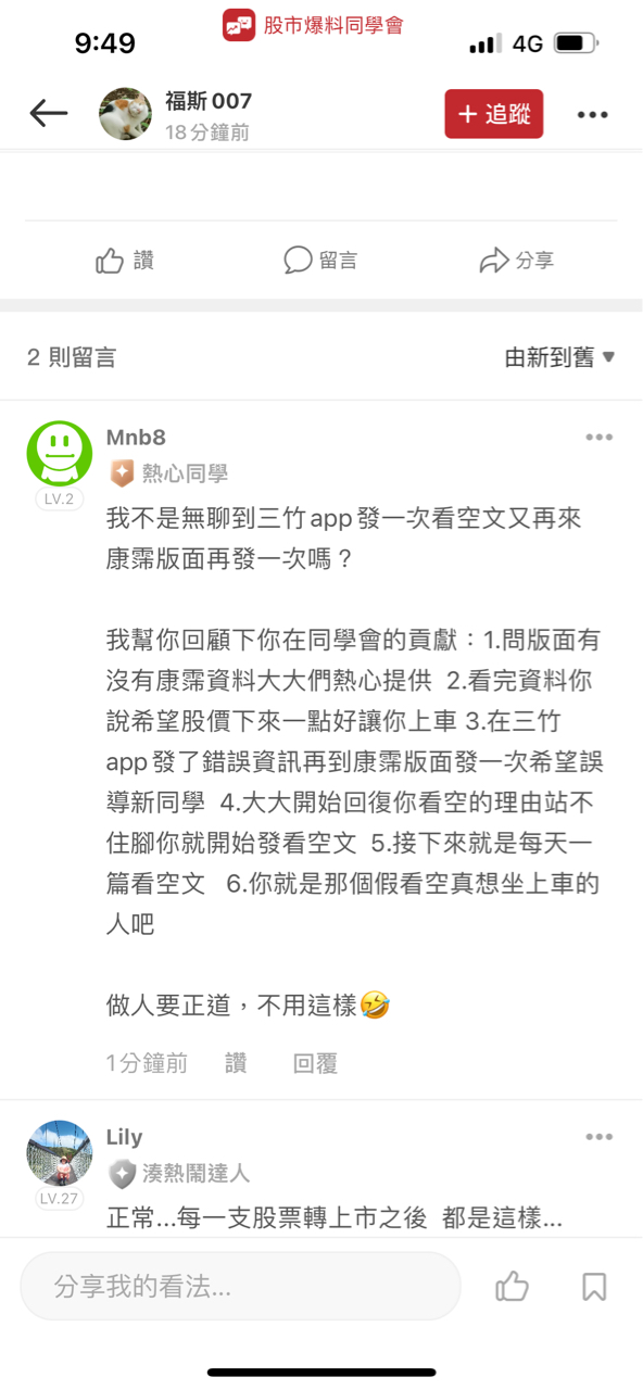 6919 康霈* - 這個小丑🤡被拆穿刪除貼文了…｜CMoney 股市爆料同學會