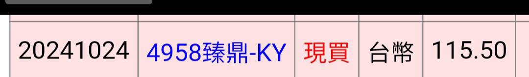 4958 臻鼎-KY - 台北101 看的是明年， 就像年初買鴻海一樣 展望明年，沈...｜CMoney 股市爆料同學會