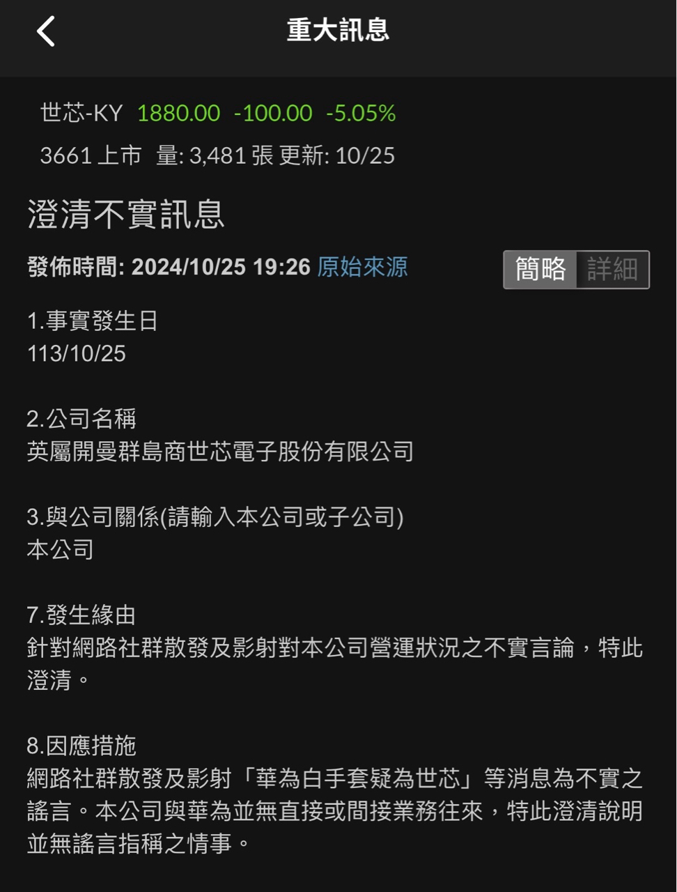 3661 世芯-KY - 我可以100% 確定，華為白手套是一家中國大陸的未上市公司，...｜股市爆料同學會